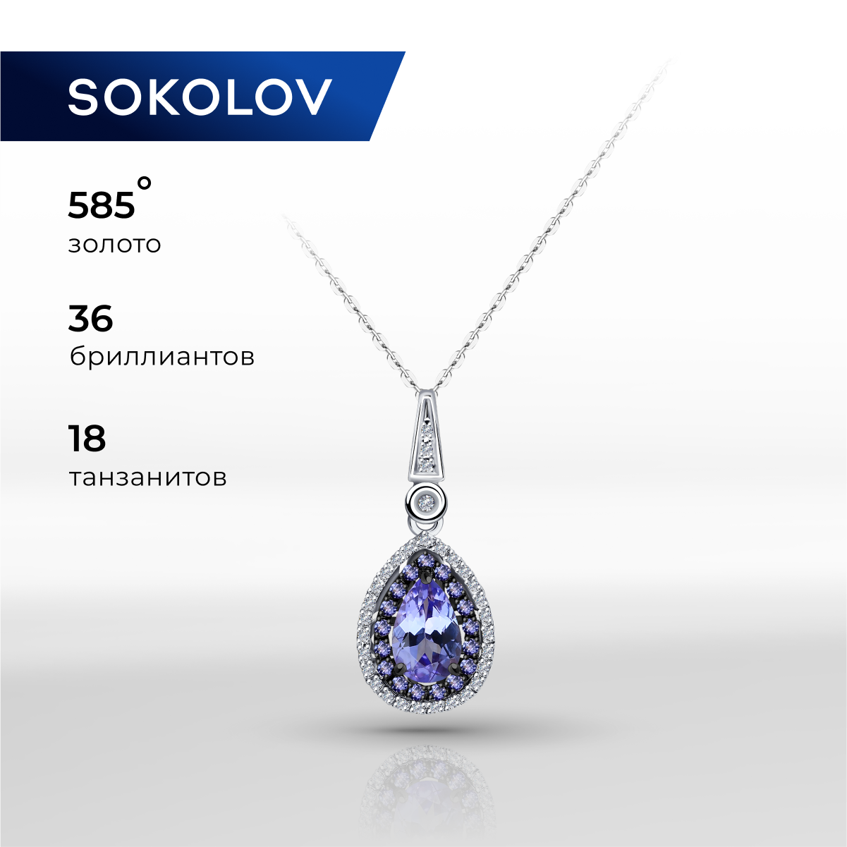 Подвеска, белое золото, 585 проба, танзанит, бриллиант
