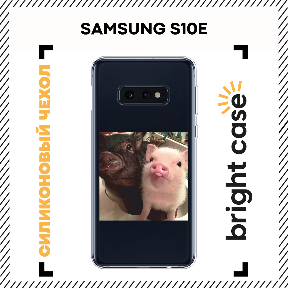 Чехол на Samsung Galaxy S10E / Самсунг S10E с принтом Два поросенка, прозрачный