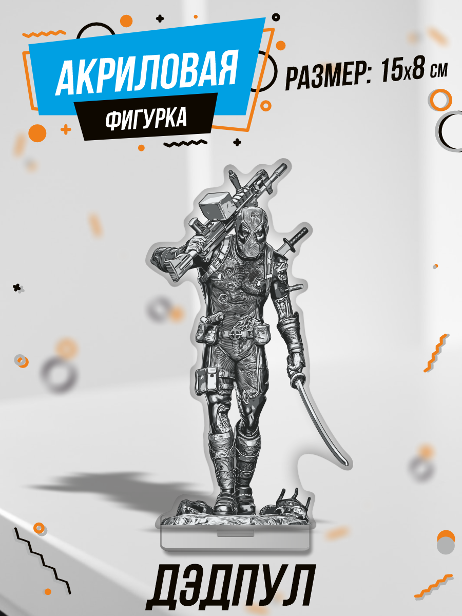 Фигурка акриловая Дэдпул Супергерои