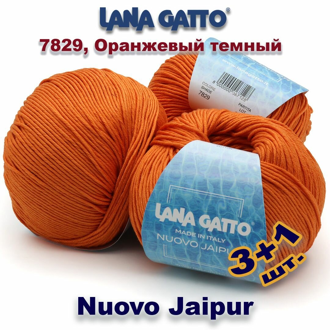 Пряжа Lana Gatto Nuovo Jaipur 100% хлопок мако Цвет: #7829, Оранжевый темный (4 мотка)