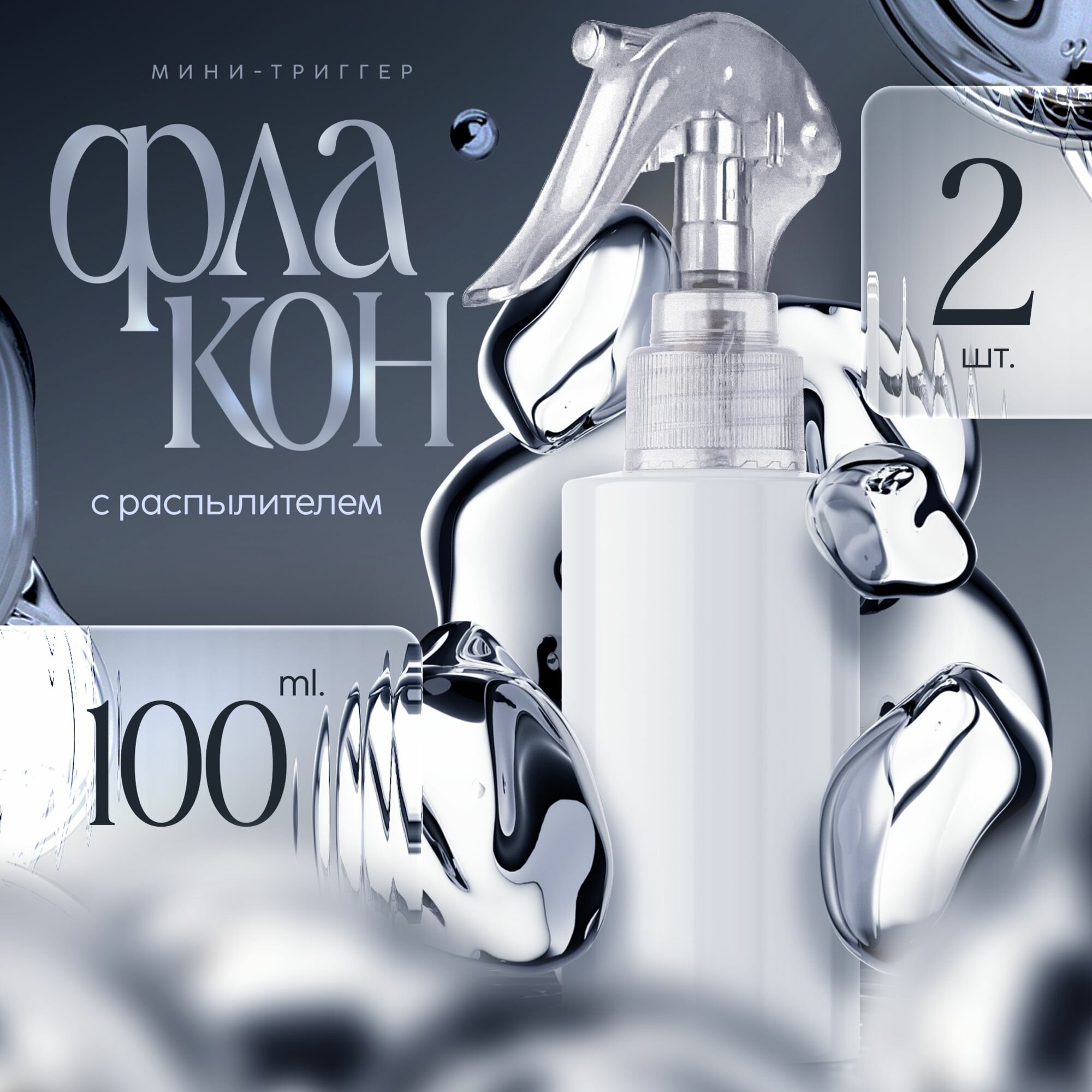 Дорожный флакон ТАРА