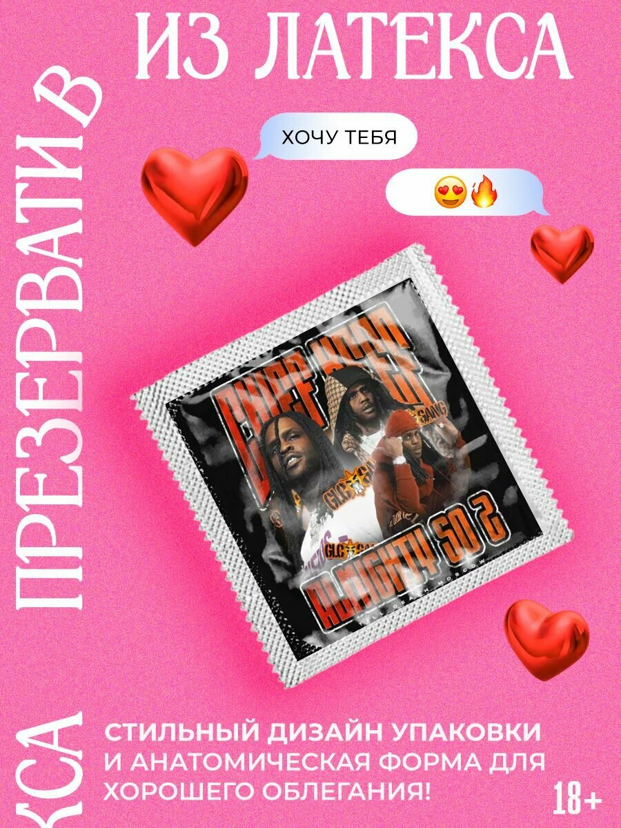 Презервативы, 18+, Сhief keef