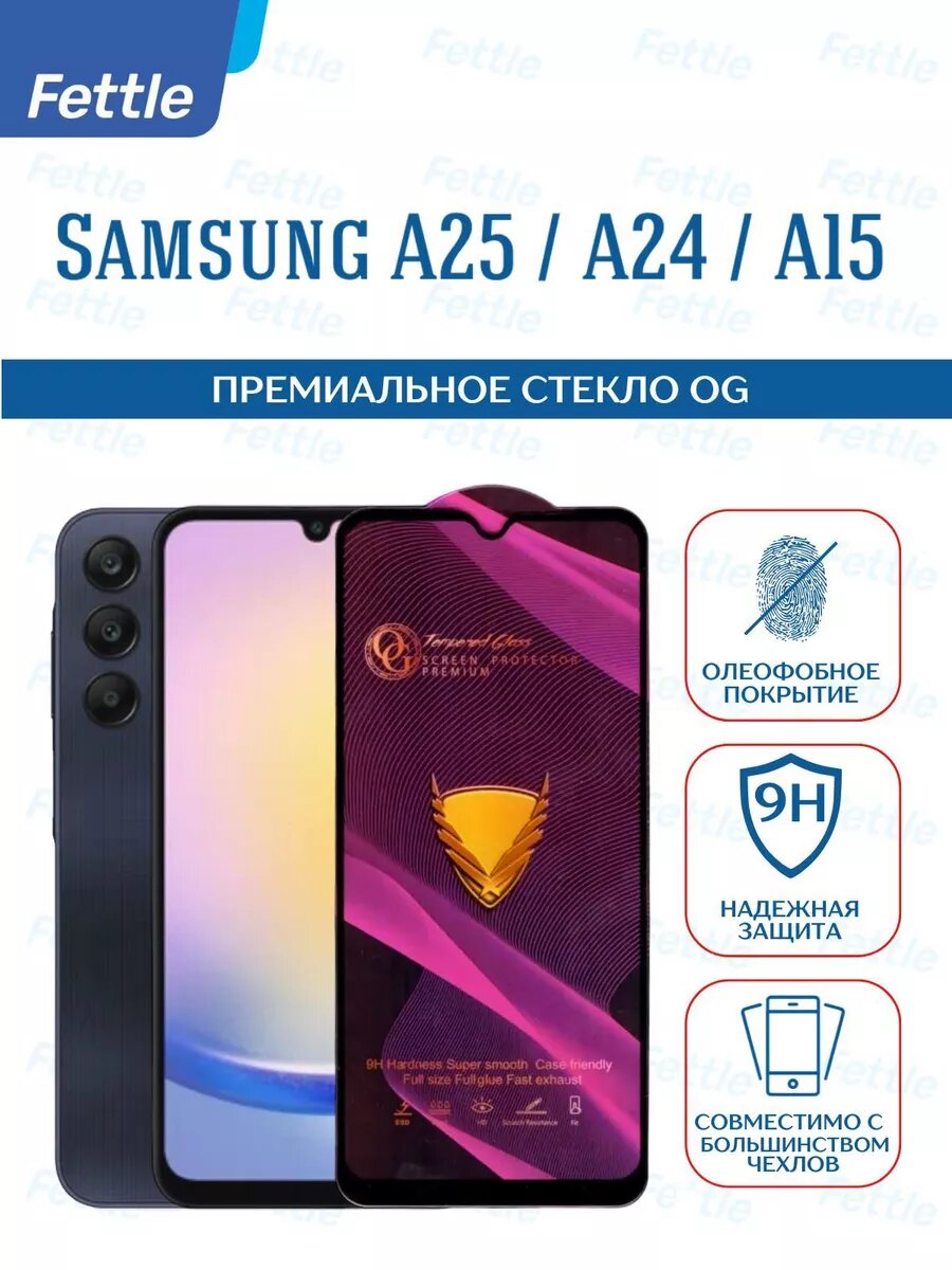 Премиум защитное стекло для Samsung Galaxy A15 - A24 - A25 от OG