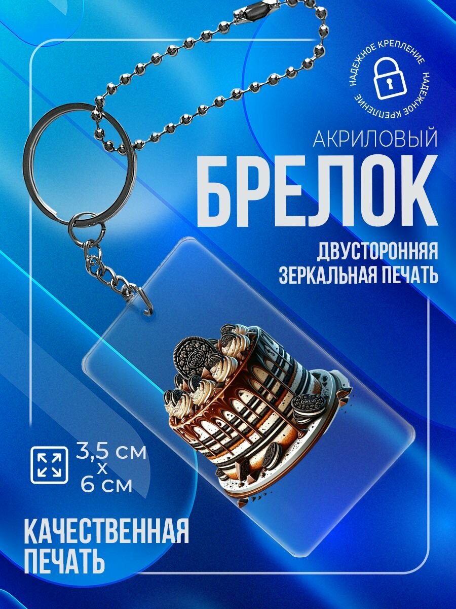 Брелок PNP