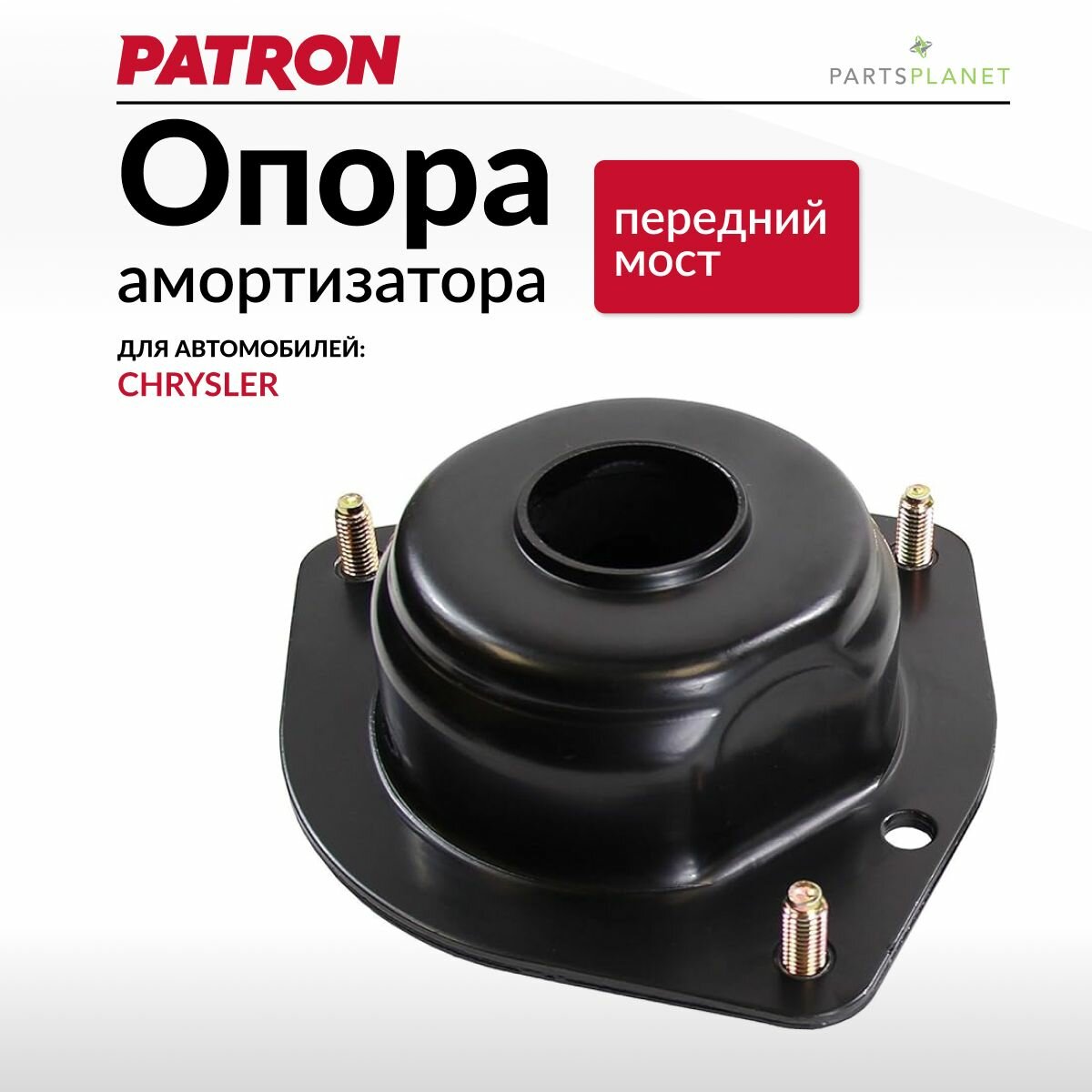 Опора переднего амортизатора Крайслер Вояджер 3, Додж Караван 3