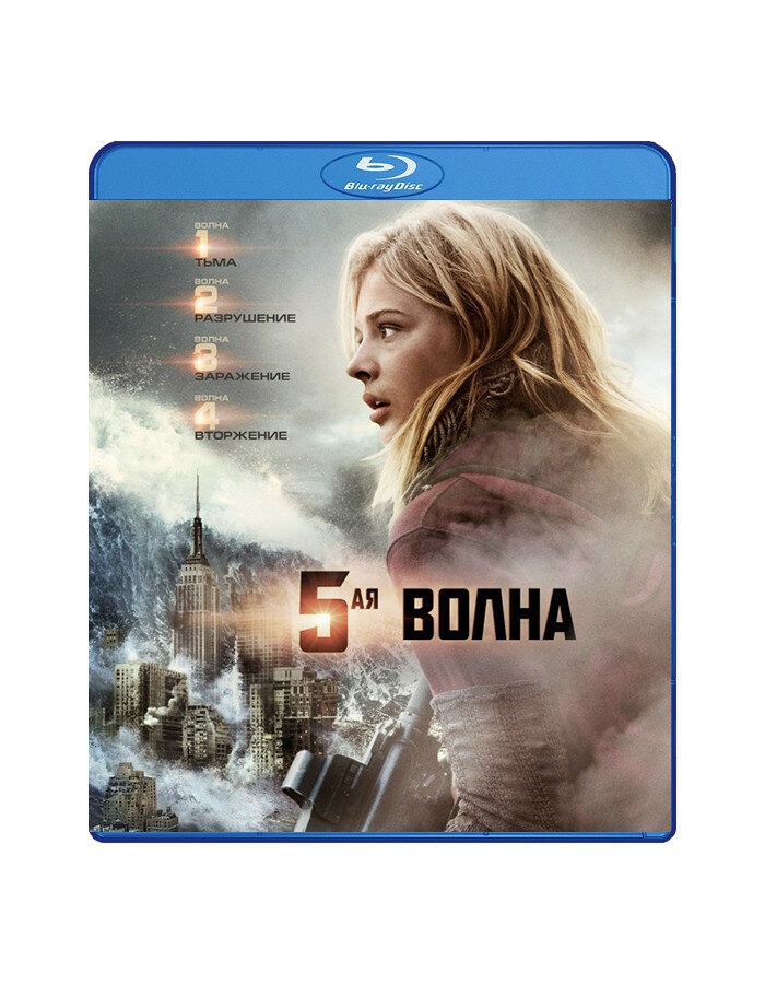 5-я волна