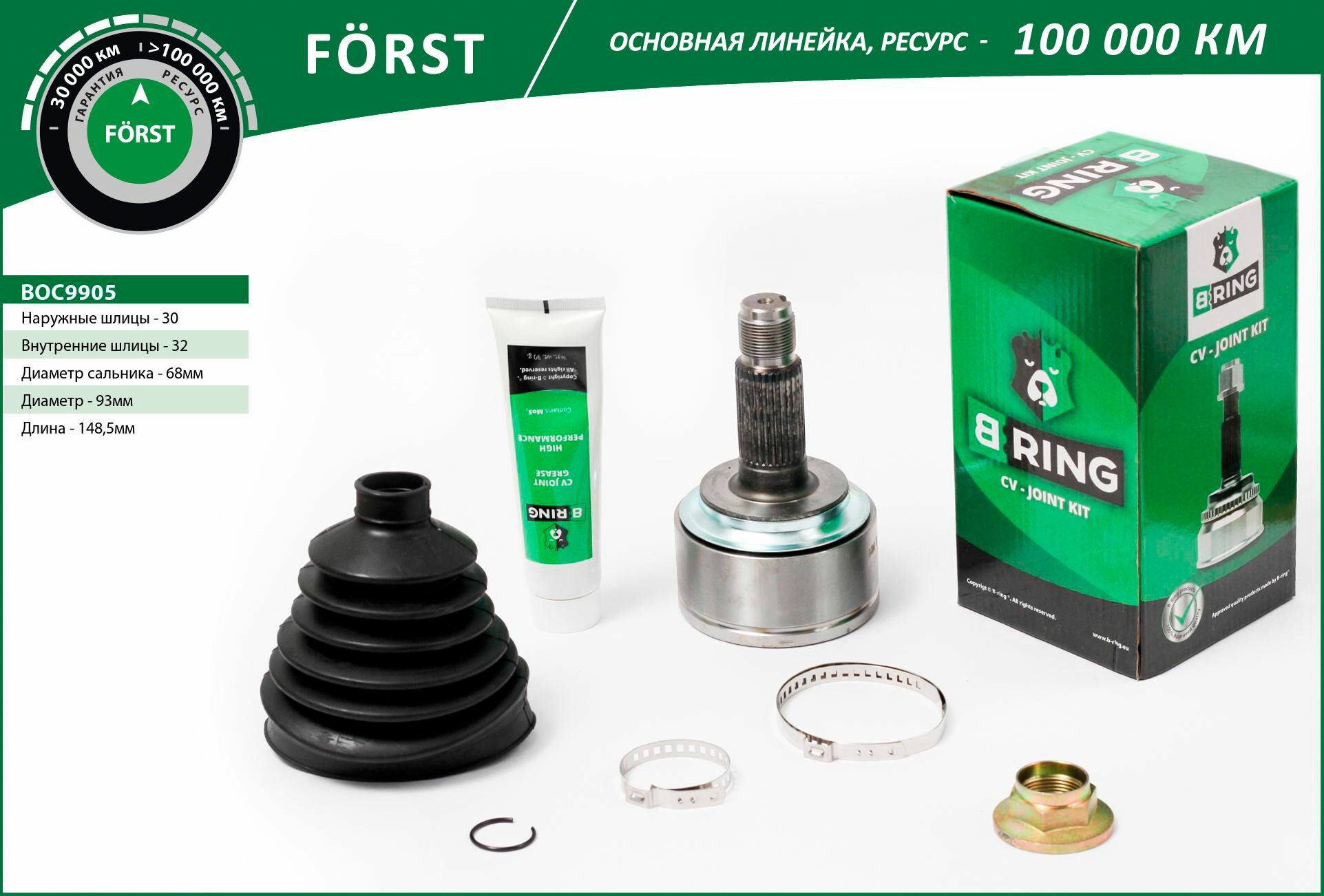 ШРУС наружный для Honda CR-V, Хонда ЦР-В, Accord, Хонда Аккорд, шлицы 30/32 B-RING