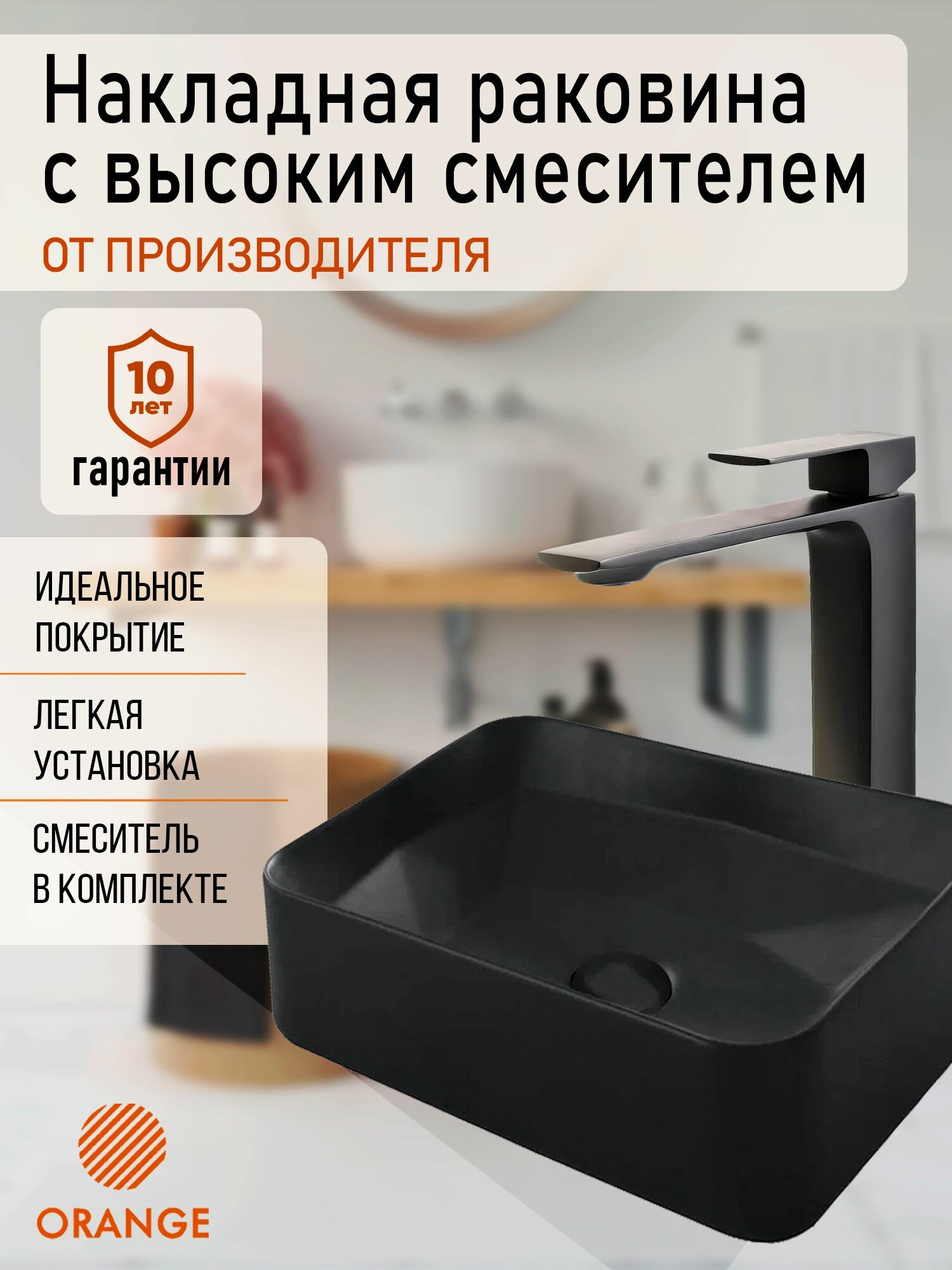 Накладная раковина черная 46,5 * 35 см со смесителем в комплекте Orange B02-460mb+M04-121