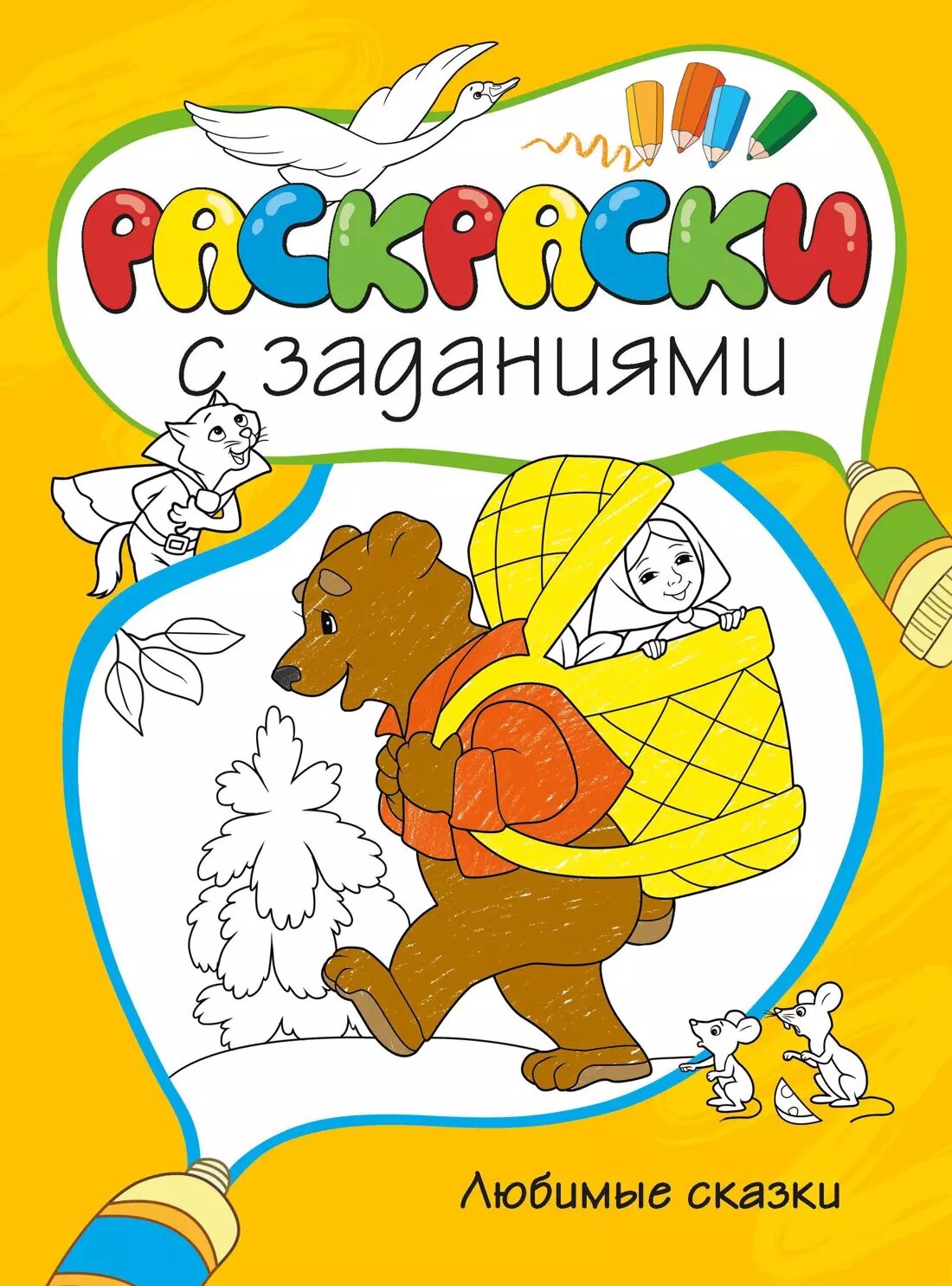 Любимые сказки ()