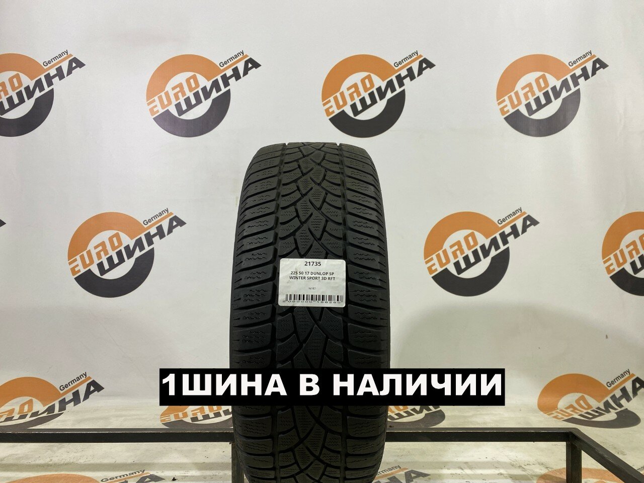 Шины Dunlop SP Winter Sport 3D 225/50R17 98T