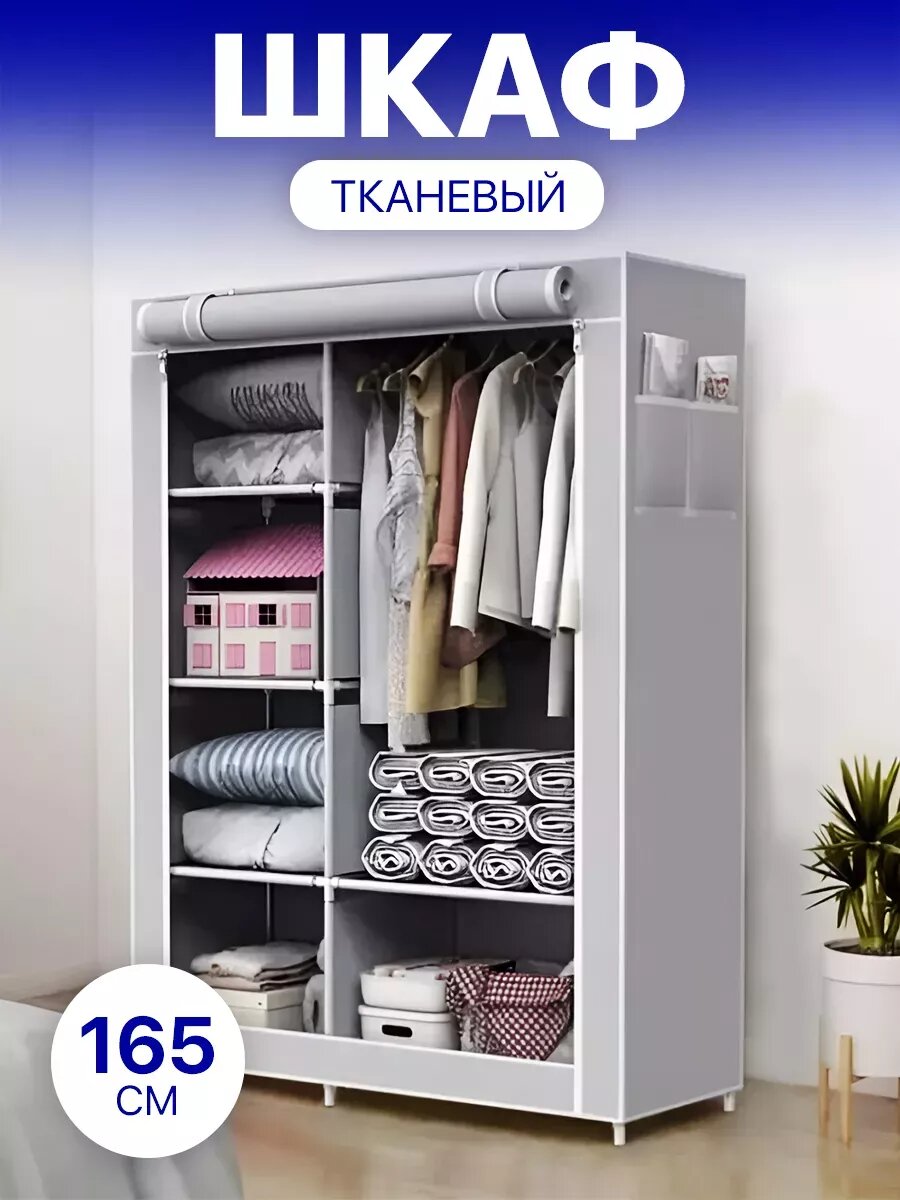 Шкаф на дачу для одежды тканевый