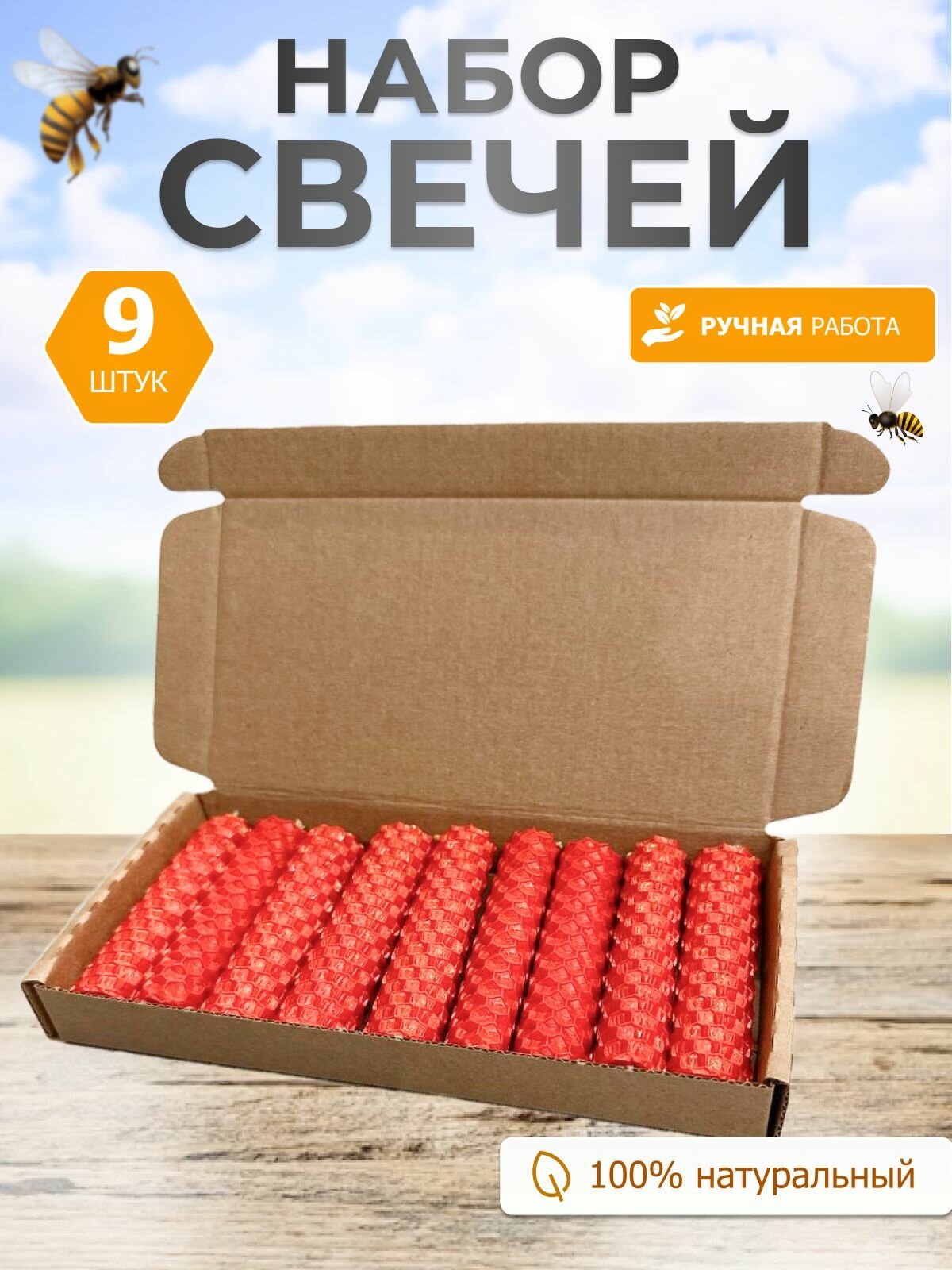 Набор свечей из вощины подарочный