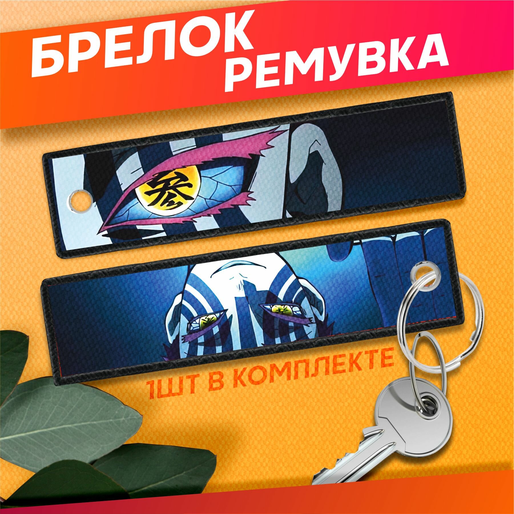 Брелок Sticker Joy