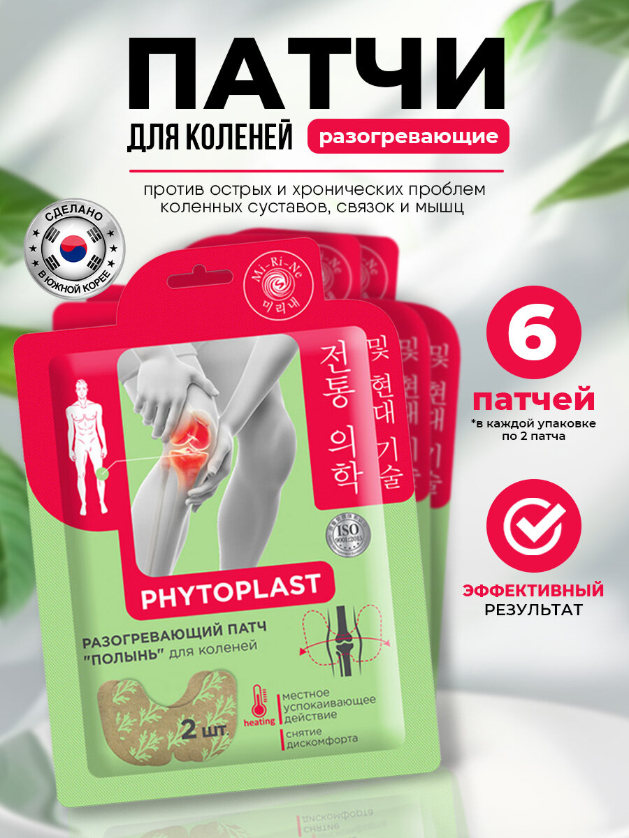 Mi-Ri-Ne Phytoplast Разогревающий патч для коленей Полынь 6,4г (3,2г*2)*3шт