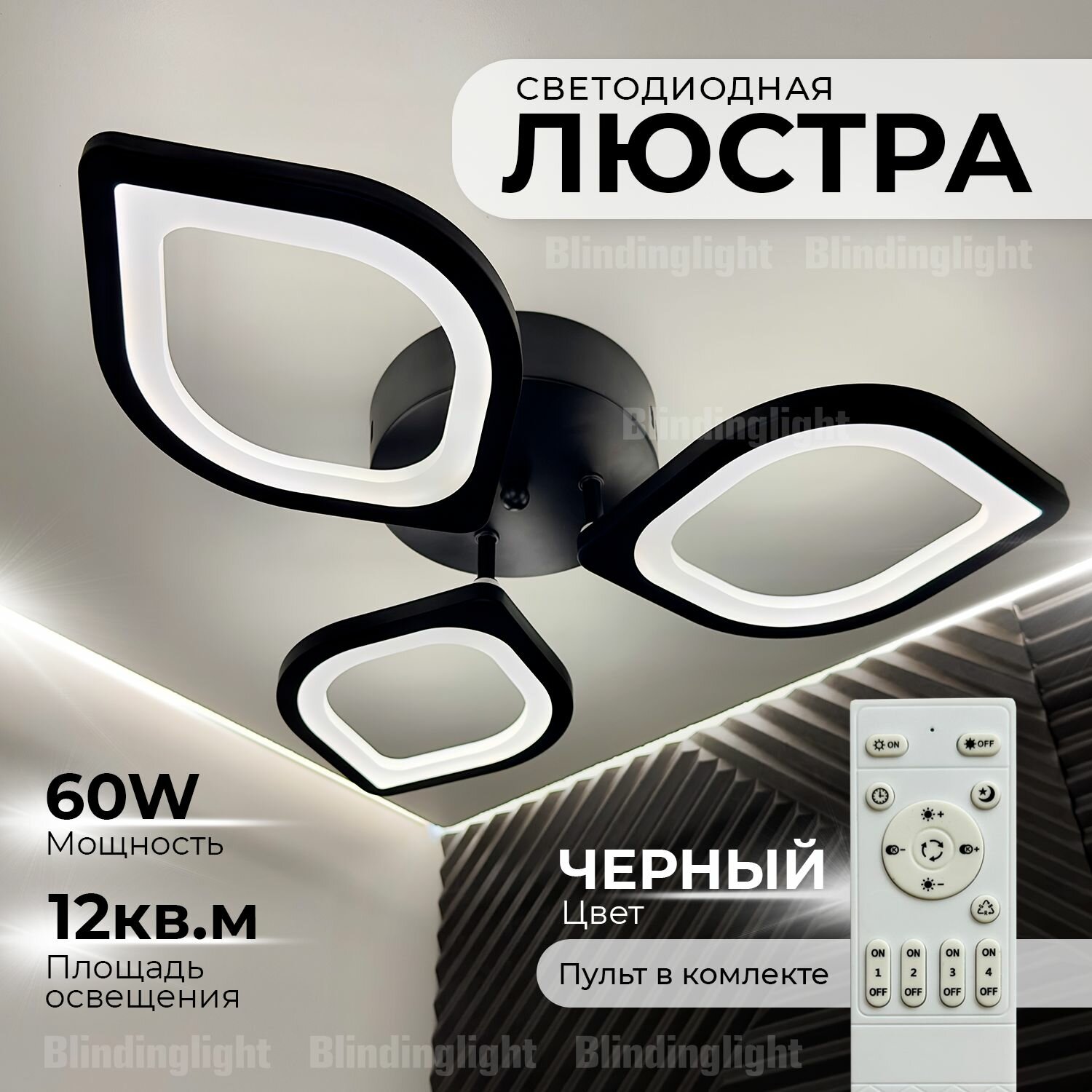 Люстра потолочная светдиодная с пультом, черная, 60Вт, Свет Столицы