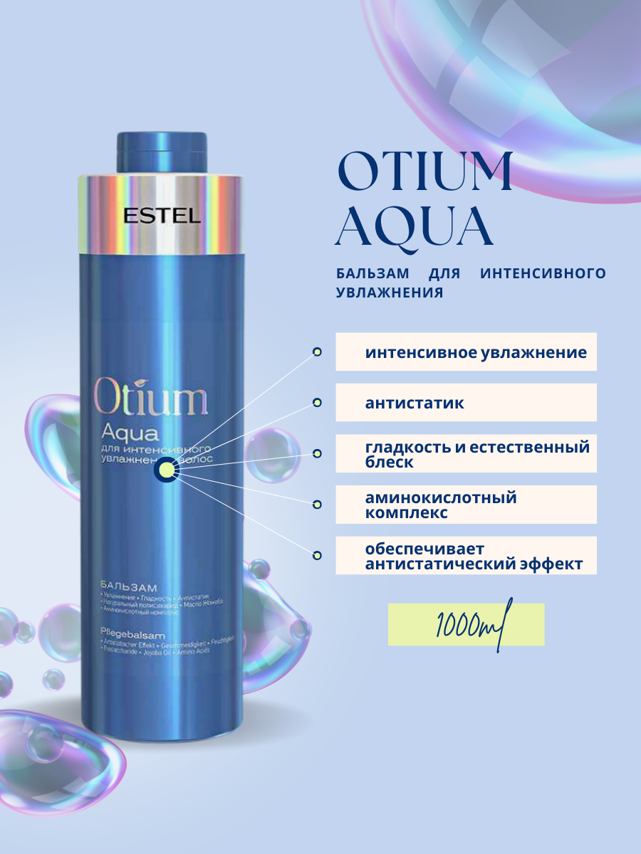 ESTEL бальзам Otium Aqua для интенсивного увлажнения, 1000 мл