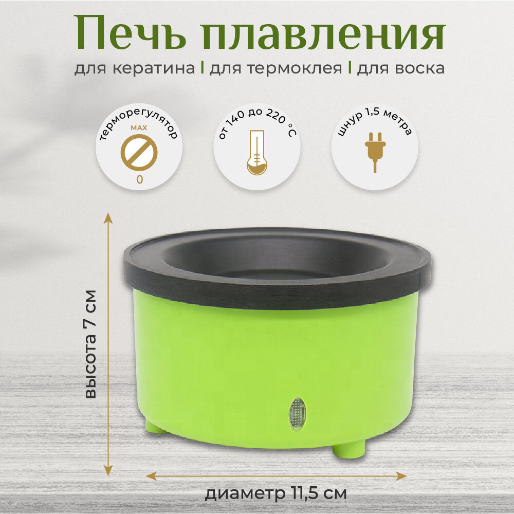 Печь плавления для кератина, термоклея, воска