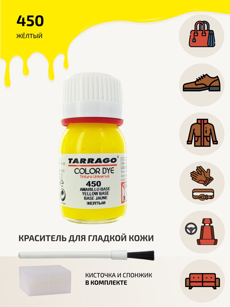 Краситель для изделий из гладкой кожи Tarrago COLOR DYE 25 мл, цвет 450 желтый CMY