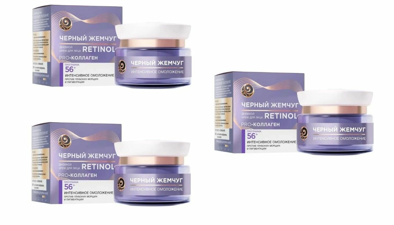 Черный жемчуг крем для лица дневной, от 56 лет, 50 мл, 3 уп
