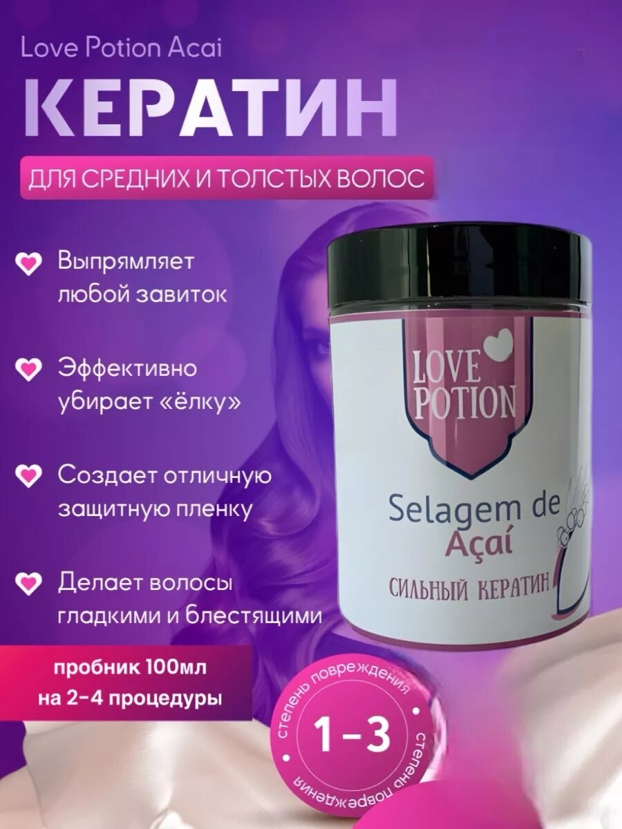 Кератин для волос выпрямление Acai 100ml
