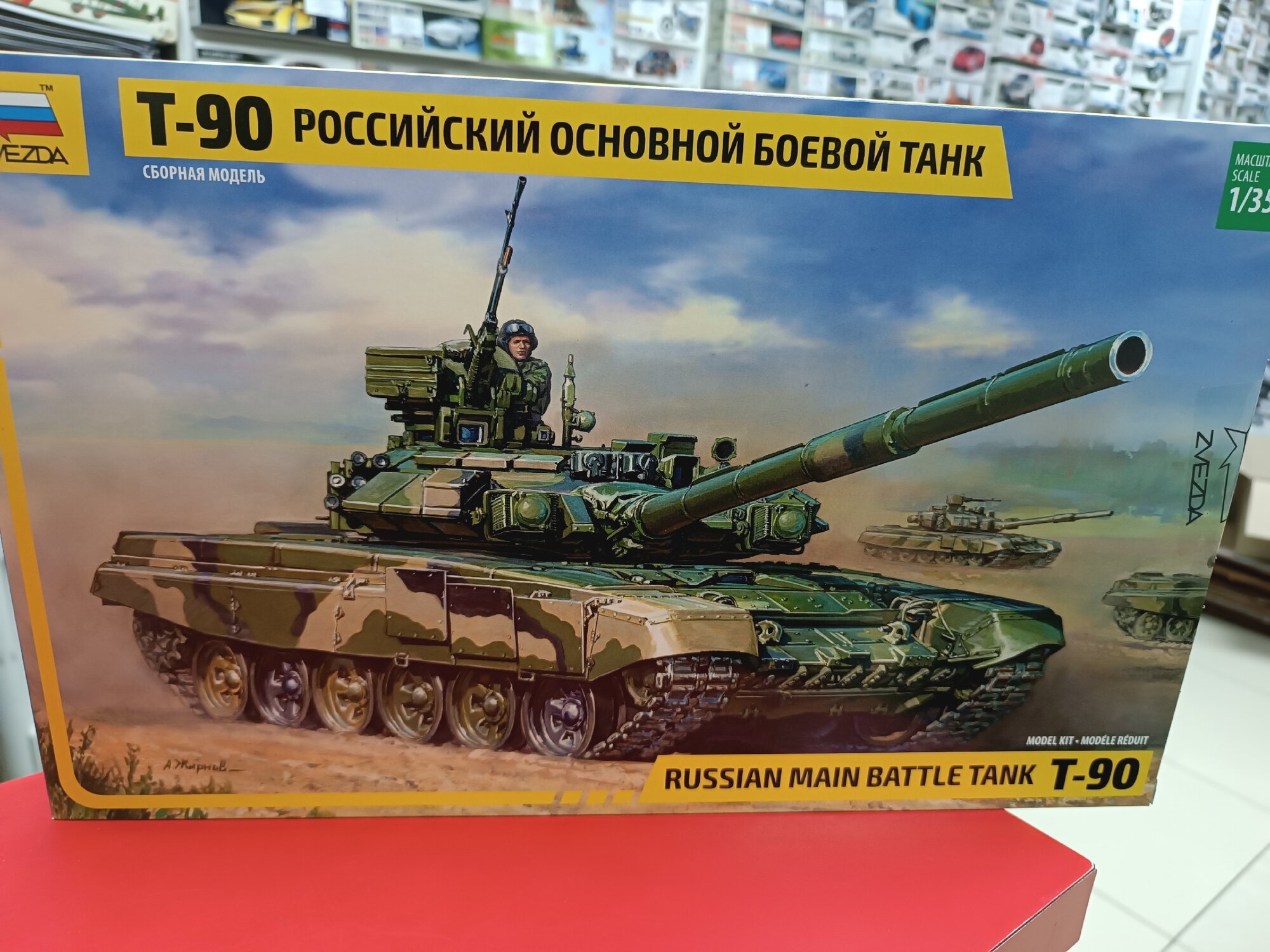 Сборная модель 1:35 Звезда 3573 Российский основной боевой танк Т-90