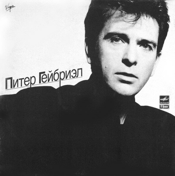 Peter Gabriel 'So' LP/1986/1989/Rock/USSR/Nm