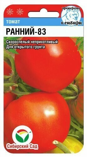 Цена за 10 пачек! Семена Томат Ранниеий-83 20шт Дет Ранние (Сибирский Сад)