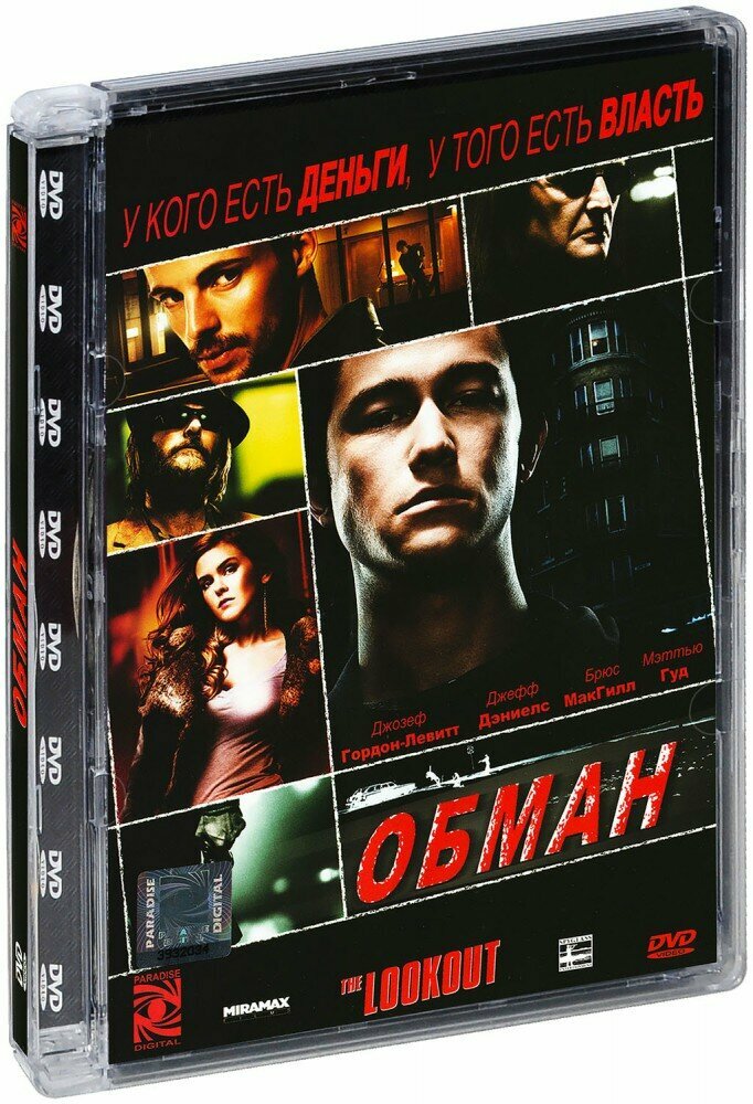 Обман (DVD) (ДВД диск, Super Jewel Case, США, Birnbaum/Barber)
