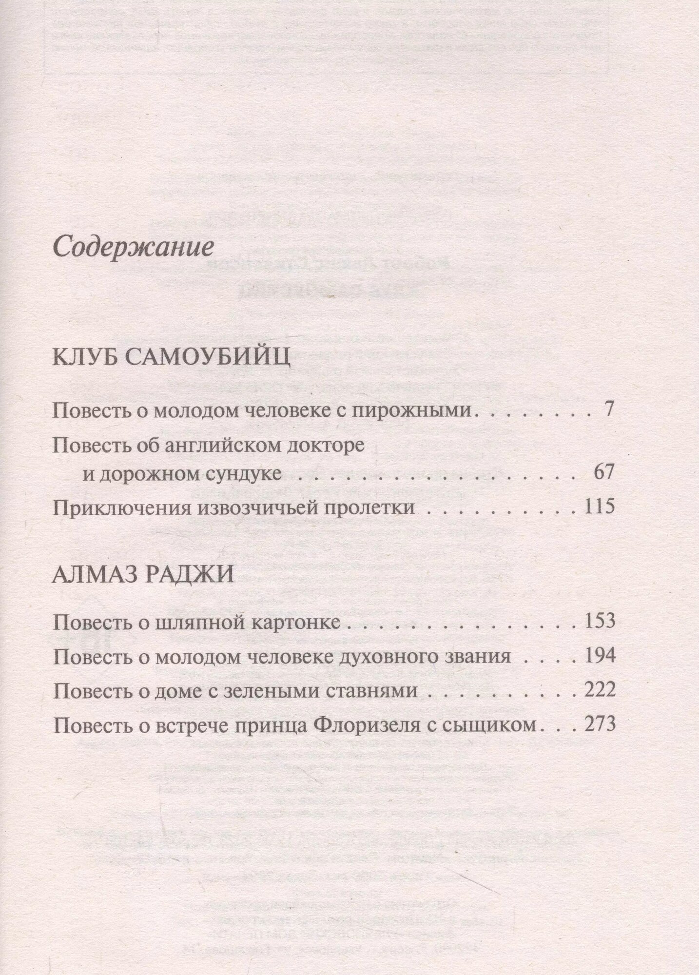 Клуб самоубийц — фото 1