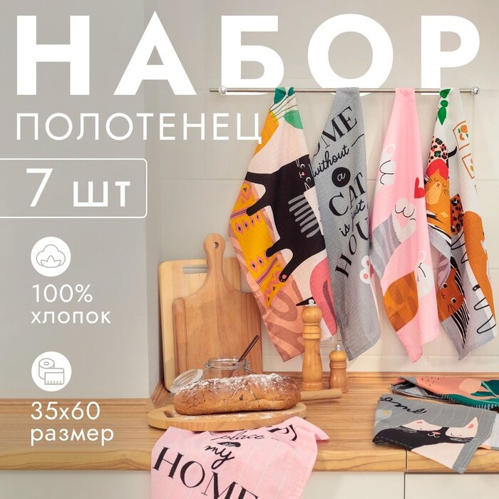 Кухонные полотенца кухонных Доляна Cats 35×60 см, 7 шт, хлопок 100%