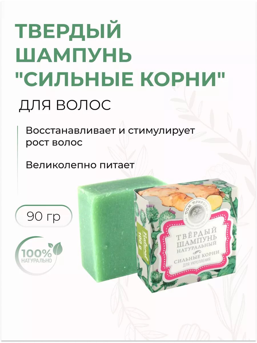 Твердый шампунь для волос Сильные корни для роста волос