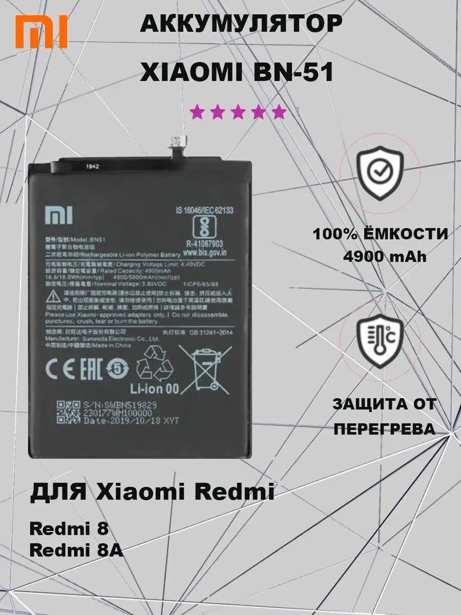Аккумулятор Xiaomi Redmi8/Redmi8A (BN51)