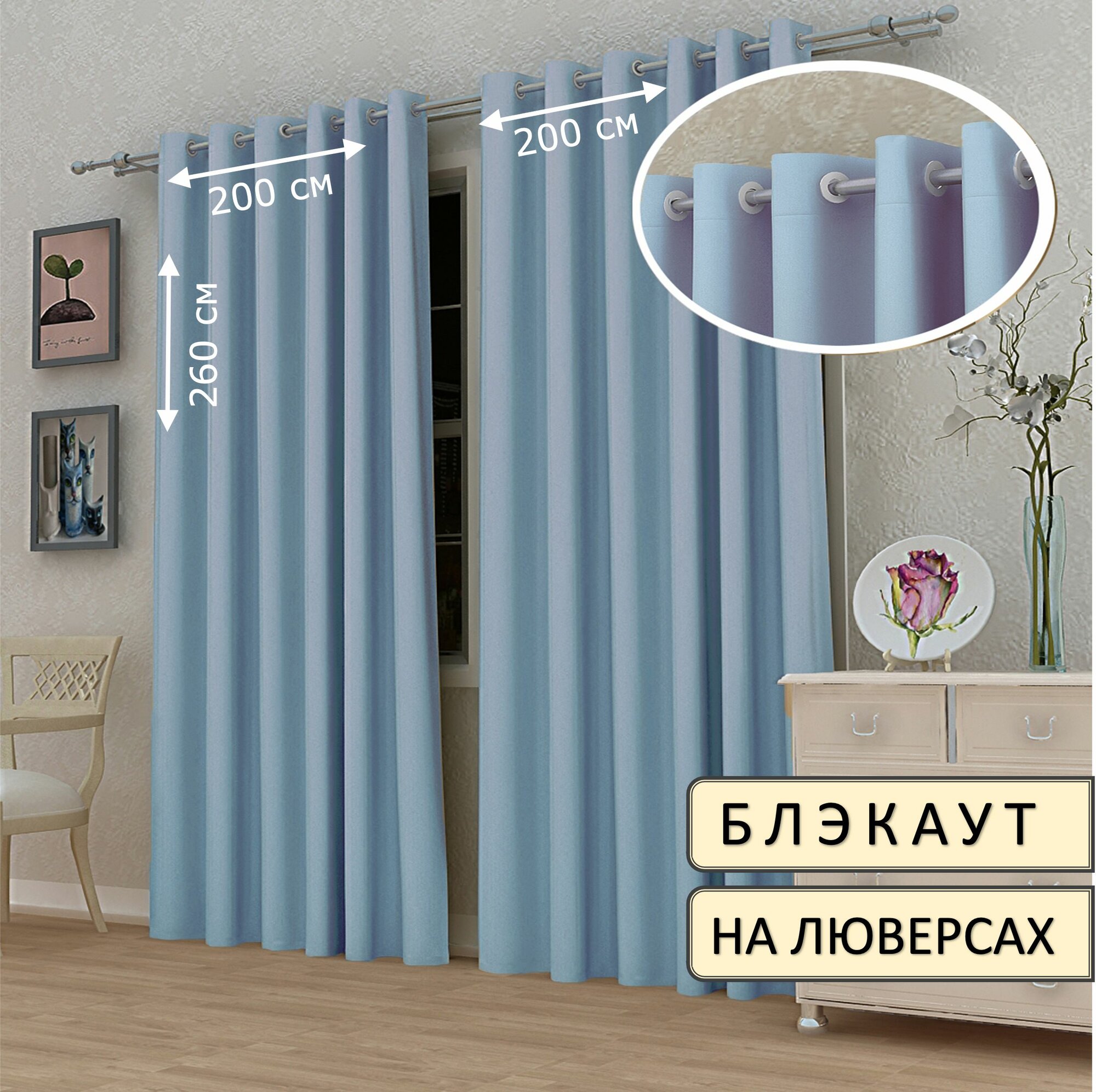 Шторы Камея Блэкаут, полиэстер, 200x260 см, голубые, 2 штуки