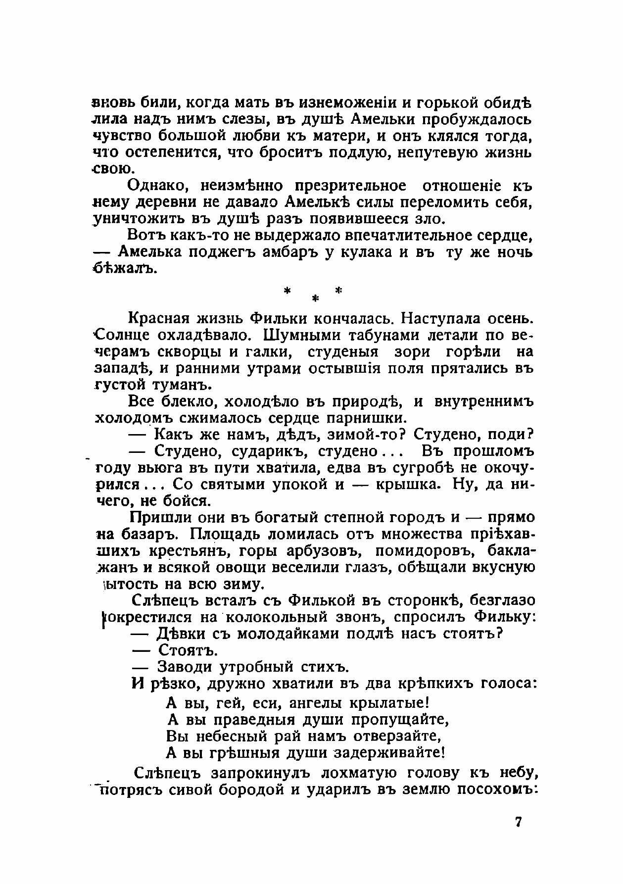 Филька и Амелька — фото 1