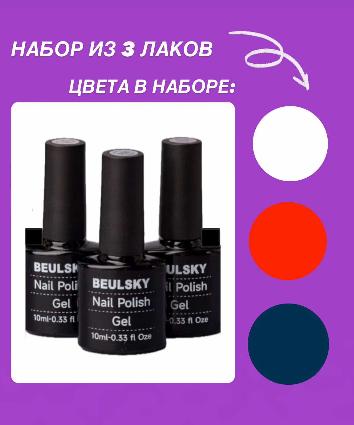 BLUESKY Гель-лак набор блюскай #13 3ШТ