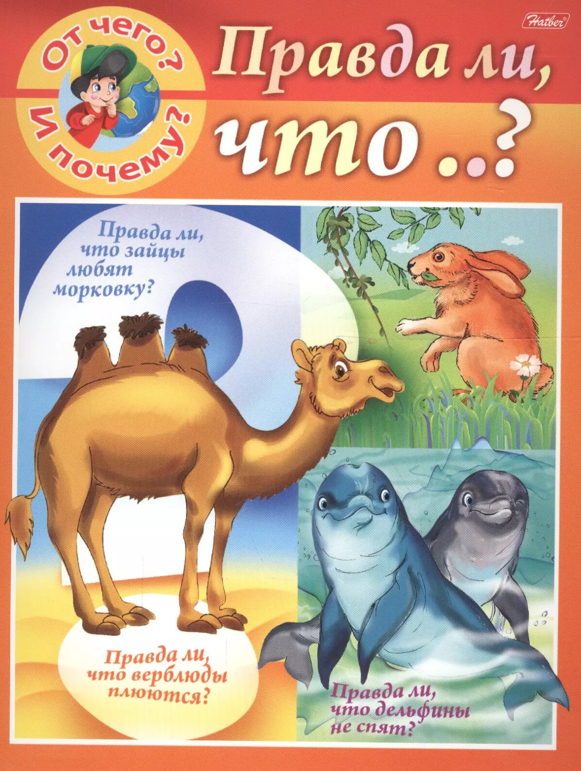 От чего и почему? Правда ли что?