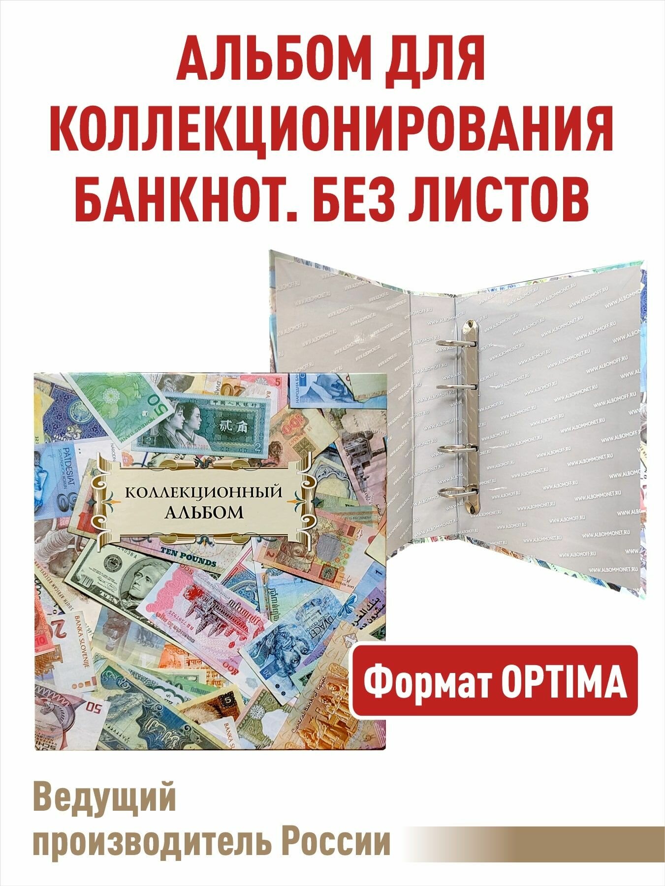 Альбом "коллекционный" для банкнот, без листов. Формат "OPTIMA"