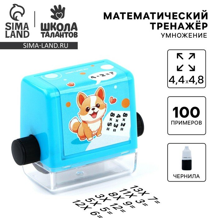 Школа талантов Математическая печать «Любознательный корги», умножение, 100 примеров