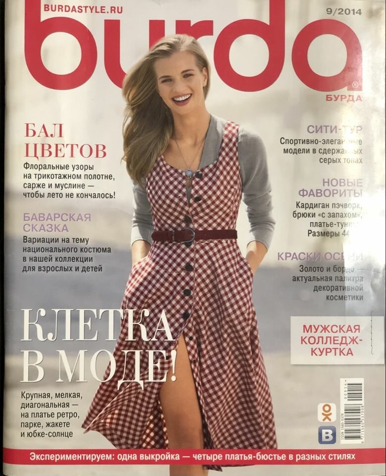 Журнал Бурда (Burda) № 9 2014 год #22