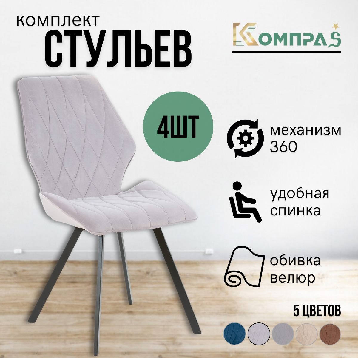 Комплект стульев МЕ М416 с поворотным механизмом, М10/металл Черный, 4 штуки