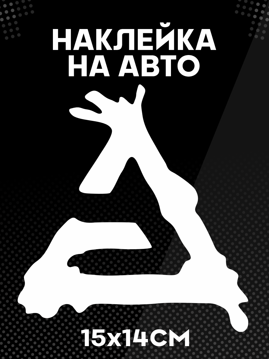 Наклейка на авто The Witcher 3 Аард