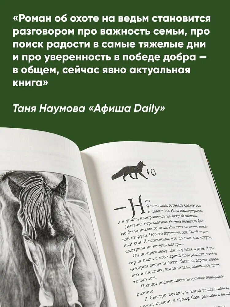 Книга "Ведьма" / Книги для девочек / Фэнтези / Магия / Издательство: Альпина. Дети | Хокинс Финбар — фото 1