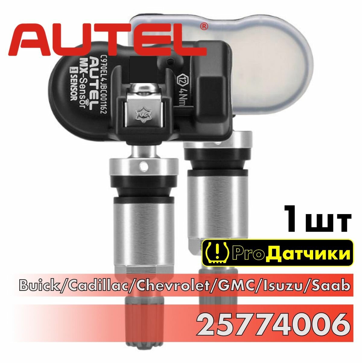 AUTEL MX-sensor для Buick / Cadillac / Chevrolet / Saab 25774006 Металл 1шт