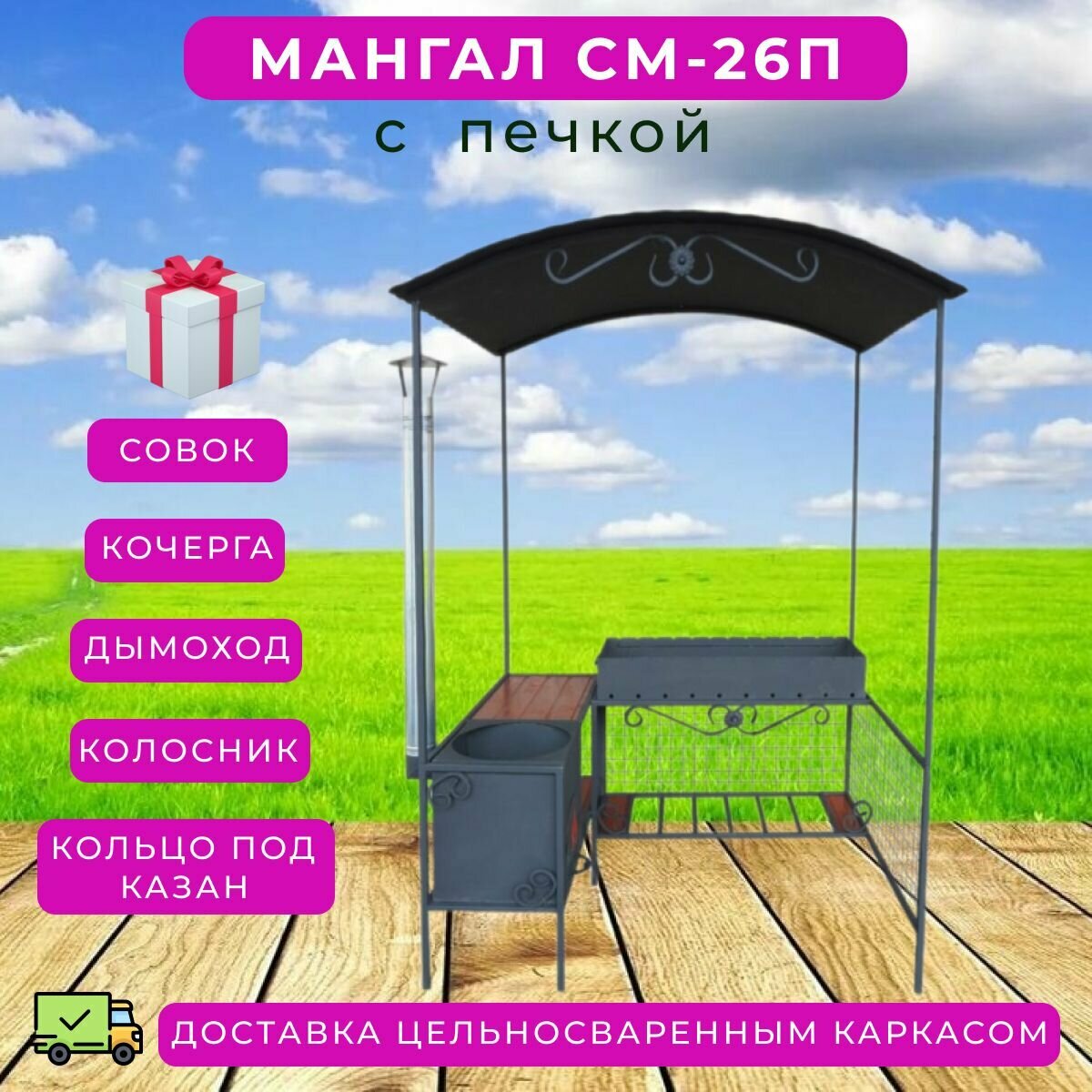 Мангал "СМ-26П" с крышей, печью и жаровней, для дачи, с подставкой под казан, кованый уличный навес для отдыха на природе из стали 3 мм, стационарный, высокий, каркасный
