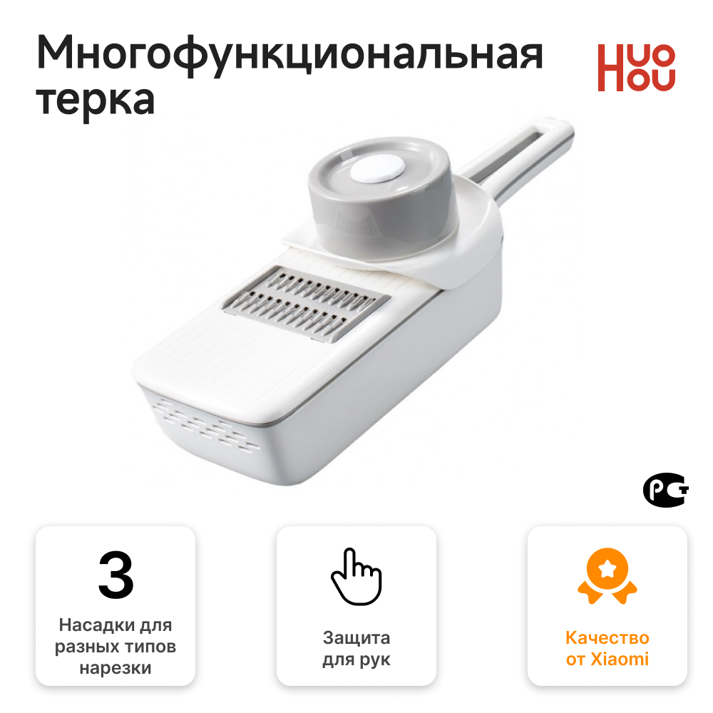 Терка со сменными насадками Huohou Multi-Blade Vegetable Slicer