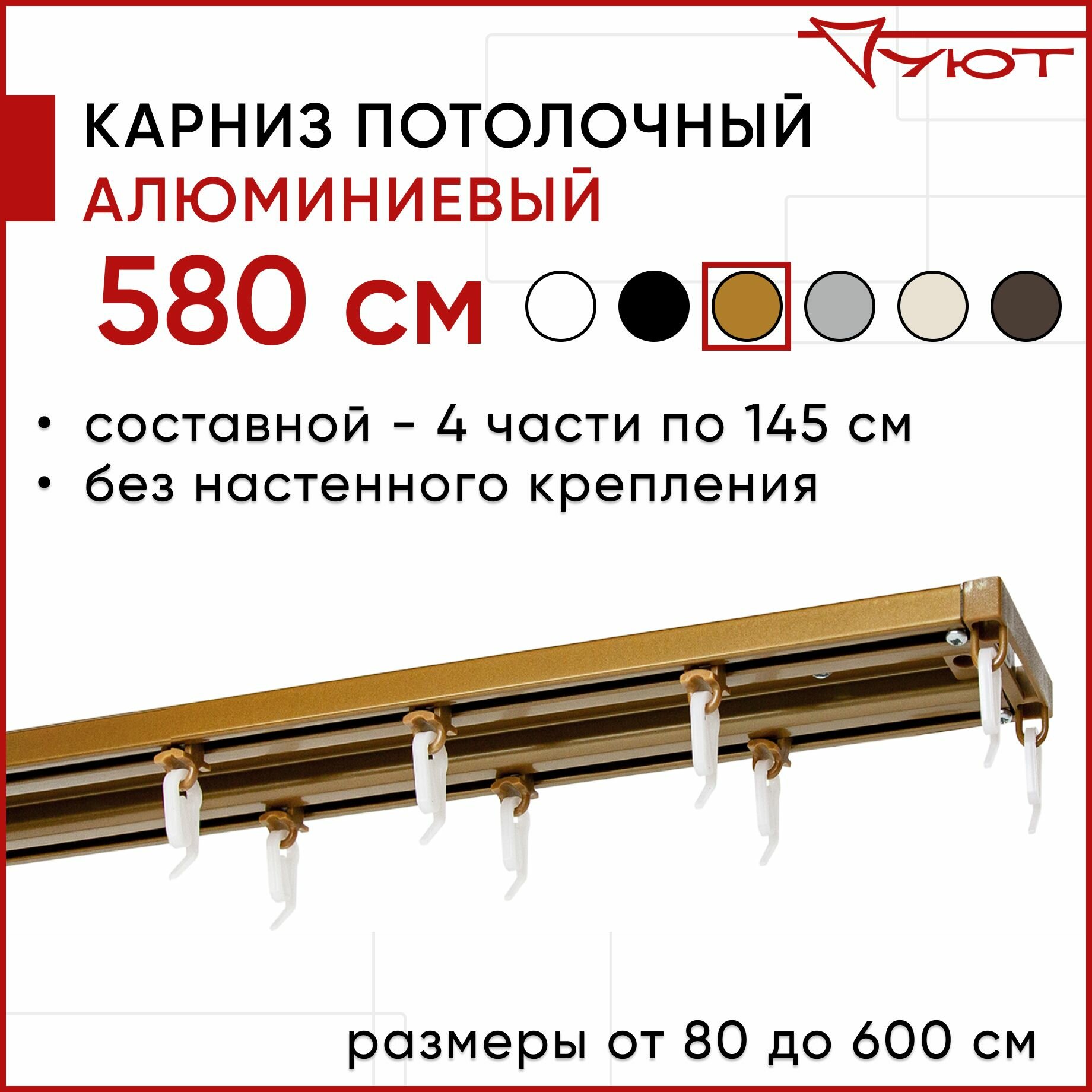 Карниз для штор Уют 580 см двухрядный потолочный алюминиевый профильный бронза, Трэк