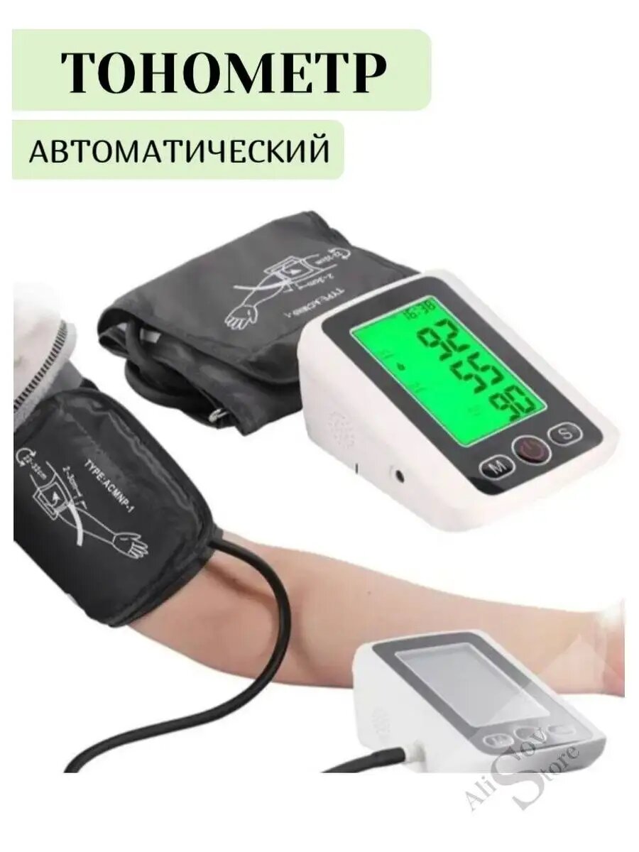 Автоматический электронный тонометр для давления