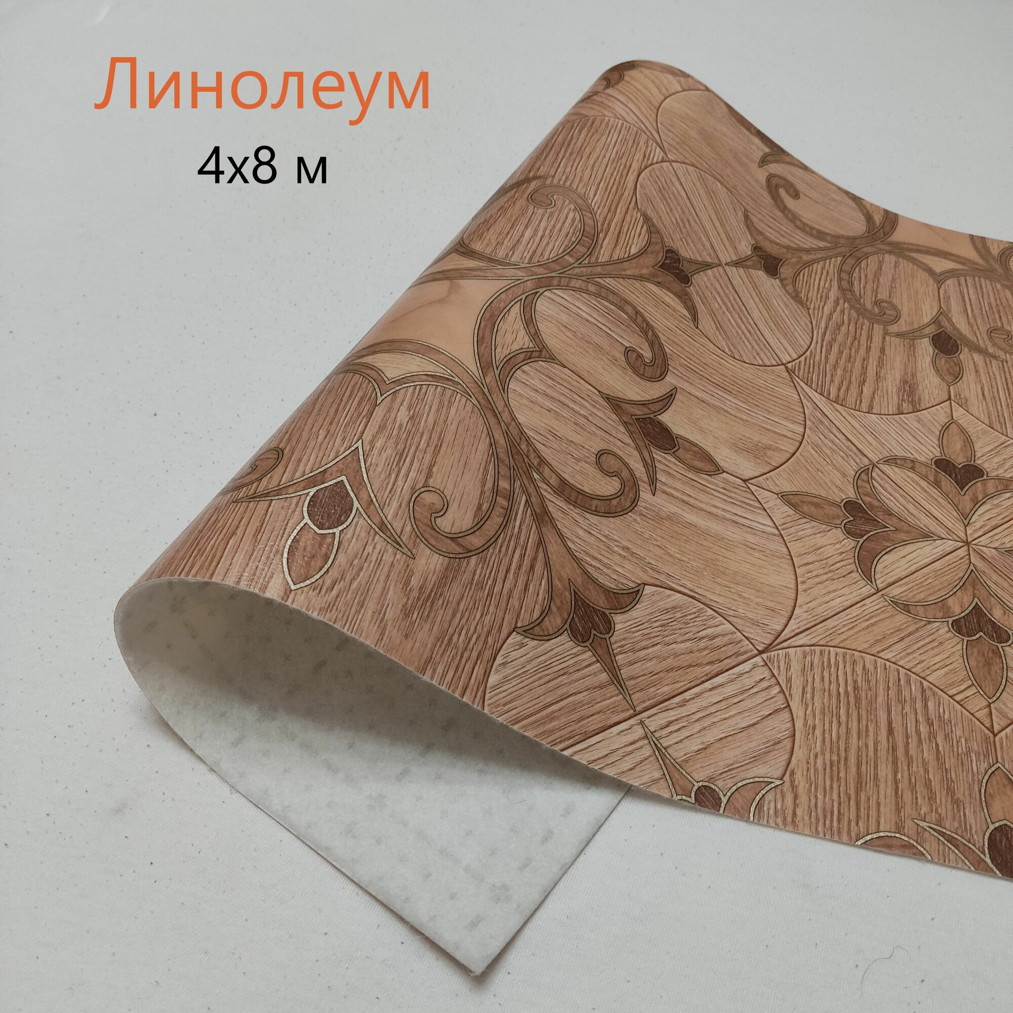 Линолеум для дома на отрез Tarkett, коллекции Stimul, Polonez 2. Линолеум 4x8 м
