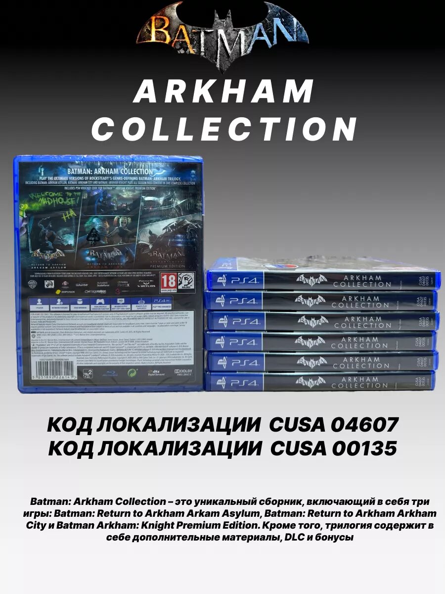Batman Arkham Collection PS4 — фото 1