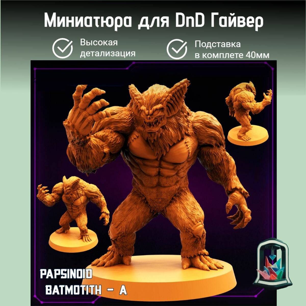 Миниатюра для настольных игр DnD, ДнД Гайвер Guyver Zoanoid (42-60мм) 1:35